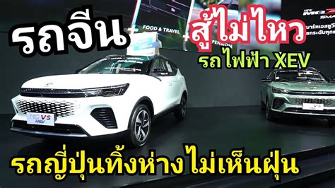 รถจีน ยอดร่วงหนัก รถไฟฟ้าญี่ปุ่น โกยยอดสนั่น B Suv ยอดขาย B Suv สิงหาคม 2565 Youtube