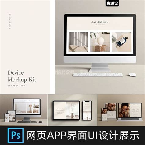 极简mac电脑设备网页手机app界面ui设计展示psd贴图样机素材【1476期】 资源设