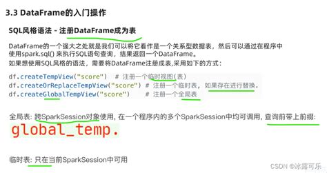 大数据：sparksql编程语法，dsl风格，sql风格，select，filter，where，groupbycreatetempview，sqlfunctions Csdn博客