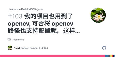 我的项目也用到了 Opencv 可否将 Opencv 路径也支持配置呢，这样的话，就不用引入 2 个 Opencv 进去了 · Issue 103 · Hiroi Sora