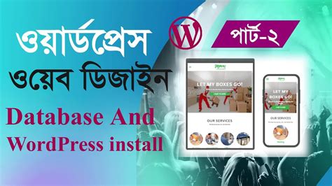 Wordpress Bangla Tutorial For Beginners। Creating Database And Setup