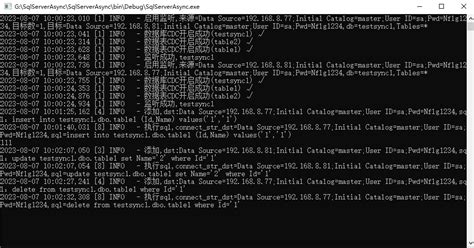 C 实现SqlServer数据库同步