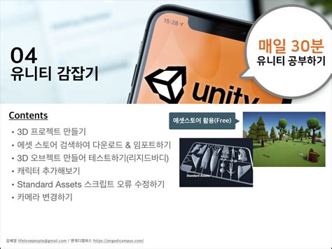 유니티 기초 04유니티 3d 감잡기 에셋 스토어 활용하기 유니티 기초