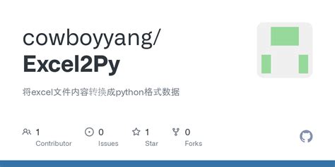 GitHub cowbabeyang Excel2Py 将excel文件内容转换成python格式数据