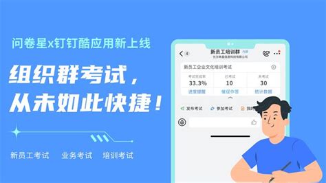 在钉钉群里直接考试？“问卷星群考试”全新上线！ 知乎