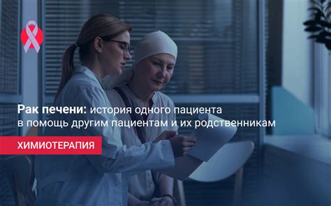 Рак печени жизнь после рака