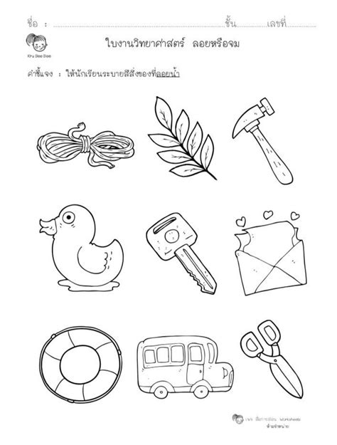 ปักพินโดย Phatson Srisawat ใน แบบฝึกหัดสำหรับเด็ก วิทยาศาสตร์สำหรับ