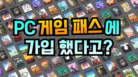 게임 패스 할 만한 재밌는 게임 Best 25 Youtube