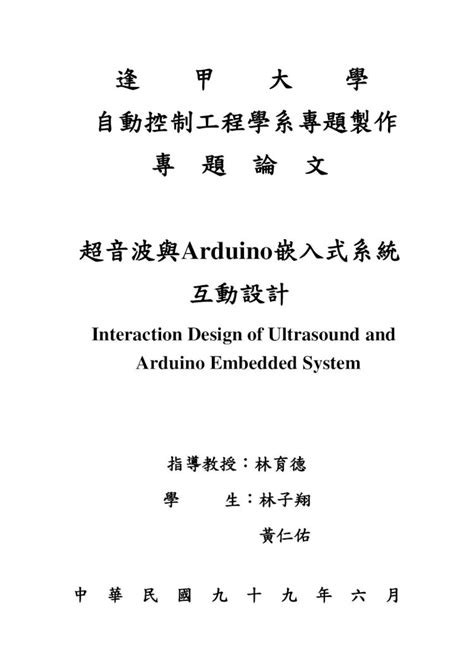 Pdf Interaction Design Of Ultrasound And Arduino Arduino Embedded