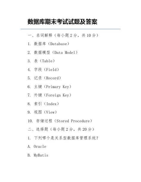 合肥工业大学数据库期末考试试题及答案 文档之家 合肥工业大学数据库期末考试试题及答案 文档之家