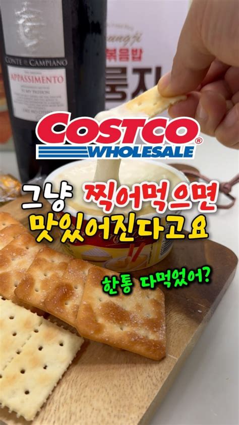 코스트코숏핑정보 5명중 4명이 그냥 지나치는 마성의 맛을 가진 이것 코스트코 코스트코쇼핑 코스트코추천상품 프레지덩 브리치즈 스프레드치즈 Instagram