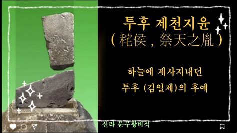 열대야 프로젝트뿌리역사 추억소환 명품곡 책보고의 브리핑 1탄 김유신금관가야김해허황옥김해김씨경주김씨 비창