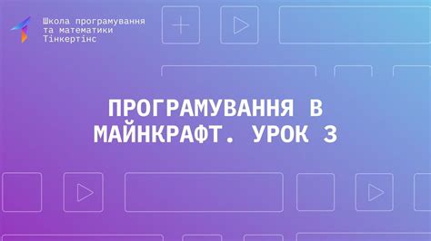 Програмування в Minecraft Урок 3 Програмуємо бота помічника Youtube