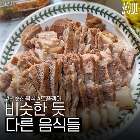 오늘밥뭐먹을래ㅣ신상·맛집·레시피·꿀팁까지🙋‍♀ 비슷한듯 다른 닮은 음식모음 이거 말고 또 있오 도플갱어 비슷한