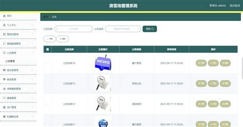 基于SpringBoot Vue滑雪场管理系统的设计与实现 代码 最代码