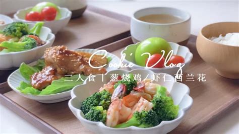 二人快手晚餐｜健康饮食｜香喷喷的葱烧鸡 Youtube