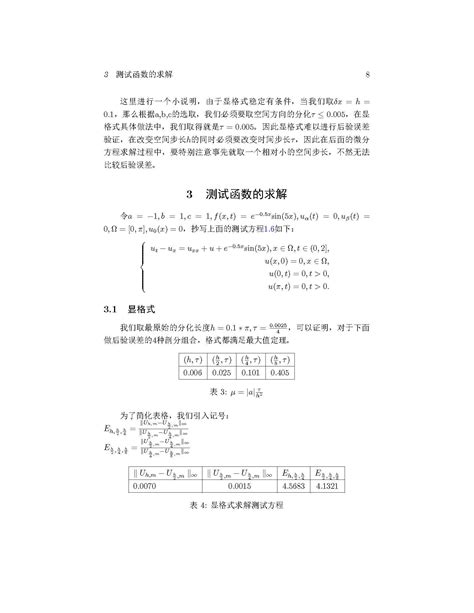 一维空间抛物型方程差分法求解 稳定性分析 知乎