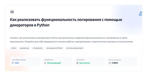 Как реализовать функциональность логирования с помощью декораторов в
