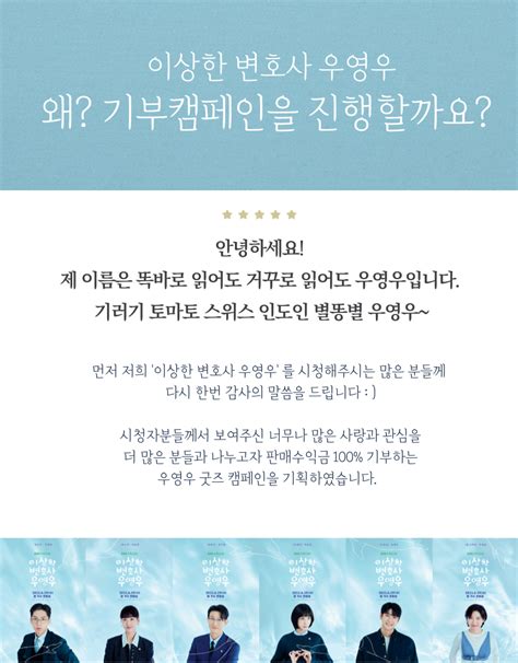 이상한 변호사 우영우 글로벌 팬덤 커뮤니티💼