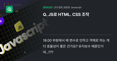 Js로 Html Css 조작 인프런 커뮤니티 질문and답변