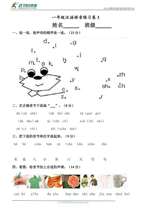 部编版语文上册一年级汉语拼音练习卷3（含答案） 21世纪教育网