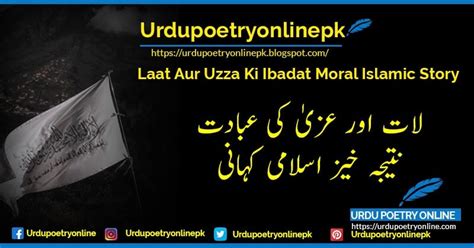 Laat Aur Uzza Ki Ibadat Islamic Story