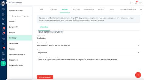 Приєднання Telegram чат бота до Keepincrm