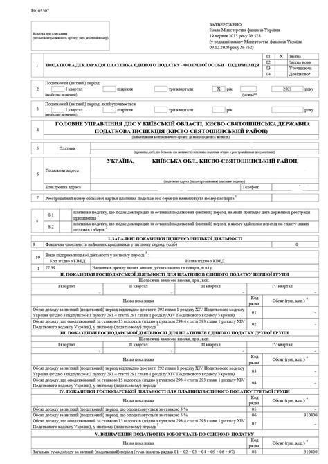 Єдиний податок 1 група 2024 приклад заповнення Юридическая компания Фактория Групп