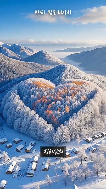 한국의 숨은 보석 지리산 어느 작은 마을의 설산 겨울 여행 Youtube