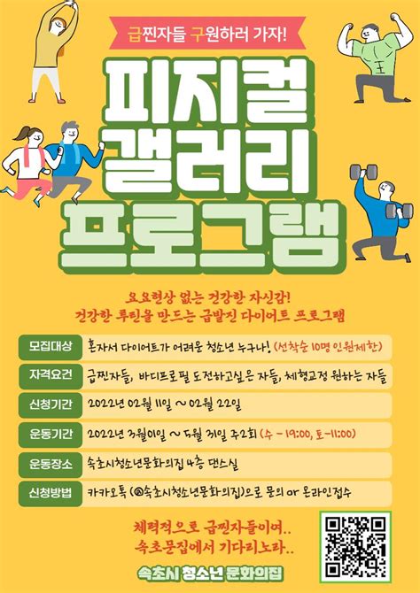 속초ymca 속초시청소년문화의집에서 코로나19로 인해 급찐자들 체형교정 원하는분들 바프도전자들 모집합니다 저희와 함께 급찐급빠 하실 청소년들 기다리고 있겠습니다