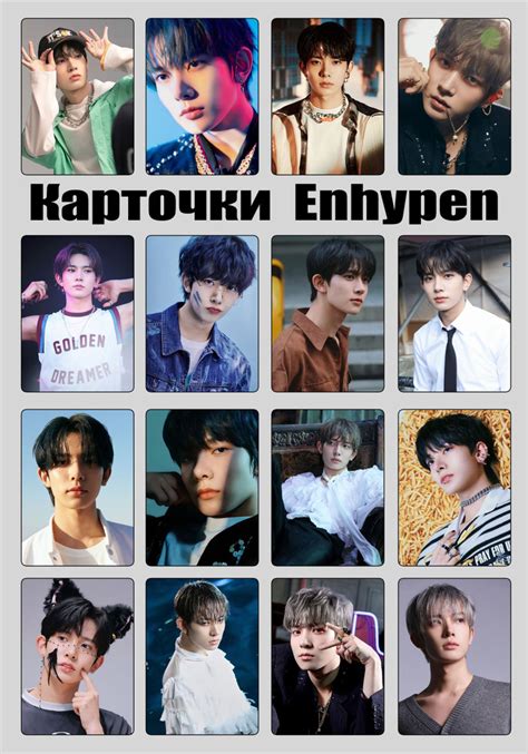 Карточки енхайпен Enhypen купить с доставкой по выгодным ценам в интернет магазине Ozon