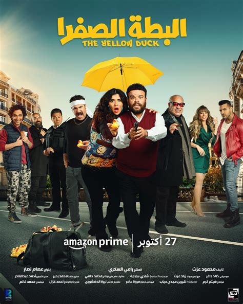 البطة الصفرا و السجين أبرز عروض امازون برايم فيديو في شهر أكتوبر