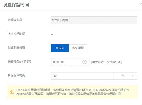Saphana备份运维faq 云备份 阿里云