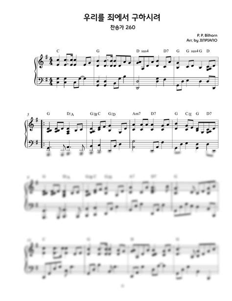 악보 우리를 죄에서 구하시려찬260 G Key 예배찬송가피아노반주 By Jinpiano
