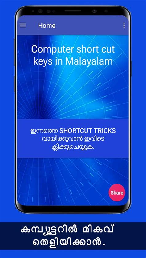 ดาวน์โหลด Shortcut Keys Keyboard Shortcut Keys In Malayalam Apk สำหรับ