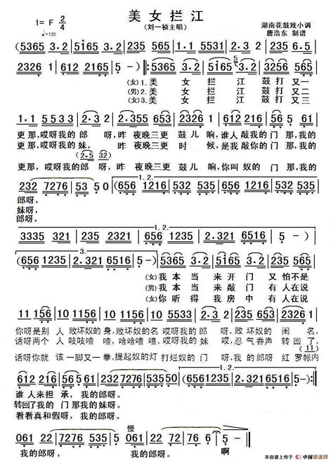 美女拦江 （湖南花鼓戏小调）唐浩东个人制谱园地中国曲谱网