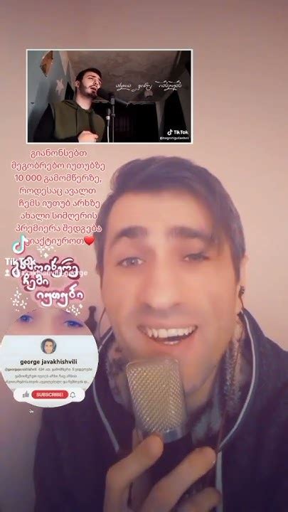 George Bagrat Guliashvili ბაგრატ გულიაშვილი გული მღერის Guli Mgeris ტიკტოკი Tiktok Shortsyoutube