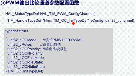 【stm32】 Pwm输出原理、pwm工作过程、pwm功能常用函数和pwm输出配置步骤stm32产生pwm的过程 Csdn博客