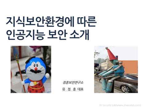 Introducing Artificial Intelligence Security According To Knowledge Security Environment V10 Ppt