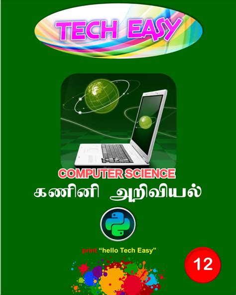 கணினி அறிவியல் Computer Science 12 Std