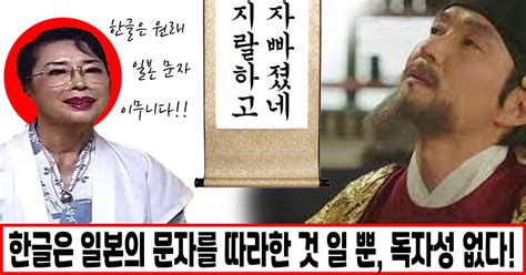 한글이 일본의 고대 문자를 베낀거라고 이게 무슨