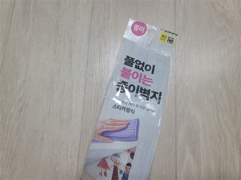 다이소벽지 스티커 셀프도배 쉽게 하는 방법