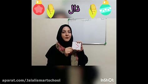 آموزش نشانه ی ذال فارسی اول دبستان