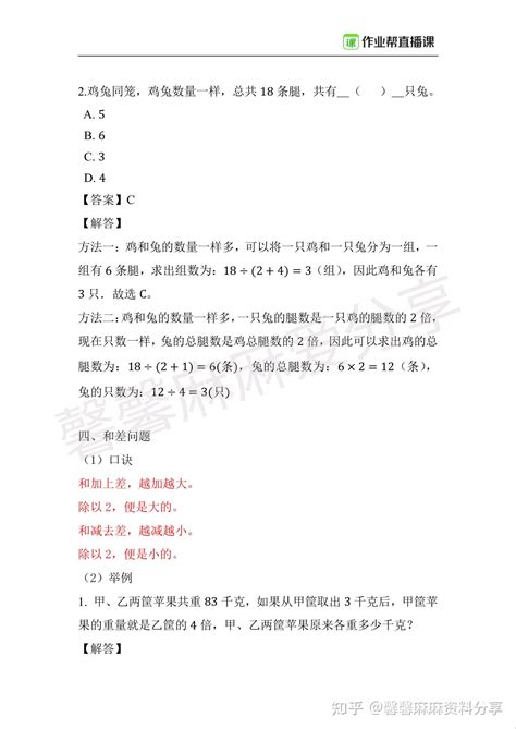 小学数学应用题口诀及习题 知乎