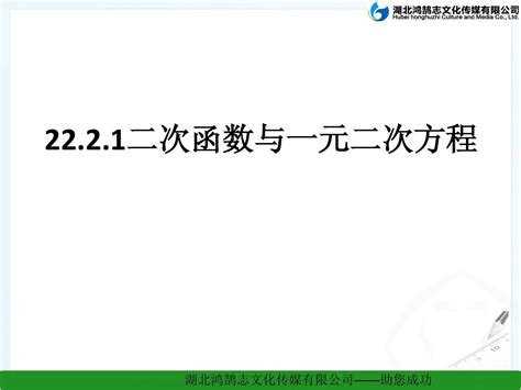 22 2 1二次函数与一元二次方程课件 word文档在线阅读与下载 无忧文档