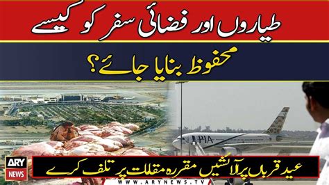 Tayaro Aur Fizai Safar Ko Kaisay Mehfooz Banaya Jai Youtube