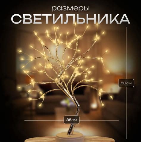 Светильник дерево настольный декоративный ночник детский светильник новогодний купить на Ozon