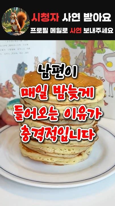 남편이 매일 밤늦게 들어오는 충격적인 이유 Youtube