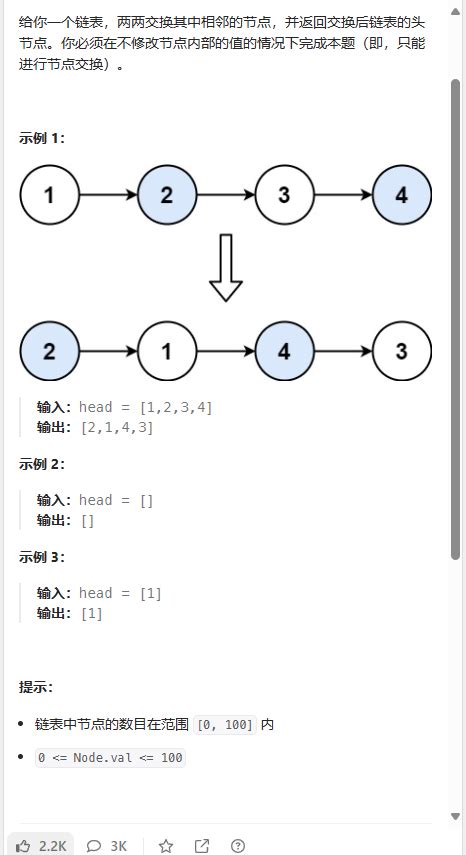 两两交换链表中的节点（递归） 腾讯云开发者社区 腾讯云