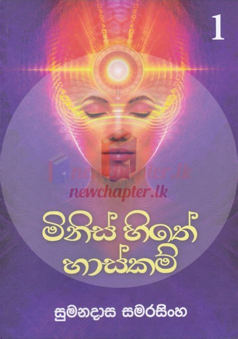 Minis Hithe Haskam 2 මිනිස් හිතේ හාස්කම් 2 New Chapter